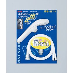ヨドバシ.com - KVK ケーブイケー KVK PZS300S ワンストップシャワー [水廻り用品] 通販【全品無料配達】