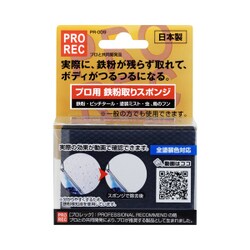 ヨドバシ.com - AUG プロ用 鉄粉取りスポンジ PR-009 通販【全品無料配達】