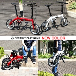 ヨドバシ.com - RENAULT ルノー 折りたたみ自転車 14インチ ヨドバシ.com - RENAULT ルノー 折りたたみ自転車 14インチ