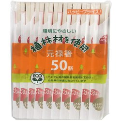 ヨドバシ.com - 大和物産 DAIWA BUSSAN 割り箸 元禄箸 20cm 50膳 袋入 ハッピープライス 通販【全品無料配達】