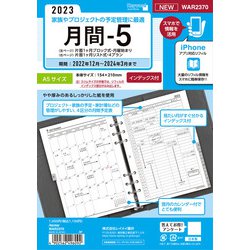 ヨドバシ.com - レイメイ藤井 Raymay Fujii 2023 キーワード システム手帳リフィル A5月間-5 WAR2370 通販【全品無料配達】