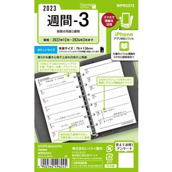 ヨドバシ.com - レイメイ藤井 Raymay Fujii 2023 キーワード システム手帳 リフィル ポケットサイズ 週間-3 WPR2373 通販【全品無料配達】