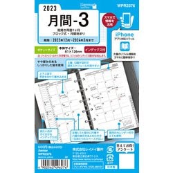 ヨドバシ.com - レイメイ藤井 Raymay Fujii 2023 キーワード システム手帳 リフィル ポケットサイズ 月間-3 WPR2376 通販【全品無料配達】