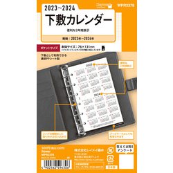 ヨドバシ.com - レイメイ藤井 Raymay Fujii 2023 キーワード システム手帳 リフィル ポケットサイズ 下敷カレンダー WPR2378 通販【全品無料配達】