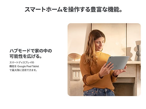 ヨドバシ.com - Google グーグル Google Pixel Tablet/10.95型 ヨドバシ.com - Google グーグル Google Pixel Tablet/10.95型