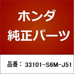 ヨドバシ.com - HONDA ホンダ 33101-S6M-J51 [ホンダ・honda純正部品 ヘッドランプ] 通販【全品無料配達】
