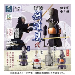 ヨドバシ.com - ソータ SO-TA 1/10 剣道具 弐 ボックストイ版 1BOX（4個入） [コレクショントイ] 通販【全品無料配達】