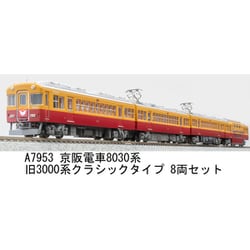 ヨドバシ.com - マイクロエース A7953 京阪電車8030系 旧3000系 ヨドバシ.com - マイクロエース A7953 京阪電車8030系 旧3000系