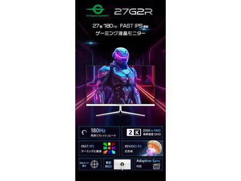 ヨドバシ.com - タイタンアーミー TitanArmy ゲーミングモニター ヨドバシ.com - タイタンアーミー TitanArmy ゲーミングモニター