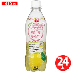 ヨドバシ.com - えひめ飲料 POM 愛媛檸檬サイダー 410ml×24本 通販【全品無料配達】