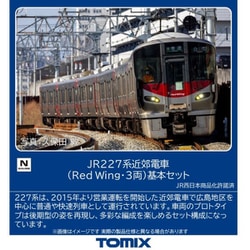 ヨドバシ.com - トミックス TOMIX 97213 Nゲージ 完成品 JR 227系近郊電車（Red Wing・3両）基本セット [鉄道模型] 通販【全品無料配達】