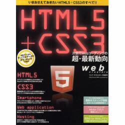 ヨドバシ.com - エムディエヌコーポレーション HTML5+CSS3次世代Webコーディングの超・最新動向（インプレスムック エムディエヌ・ムック） [ムックその他] 通販【全品無料配達】