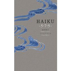ヨドバシ.com - HAIKU―5・7・5 [単行本] 通販【全品無料配達】