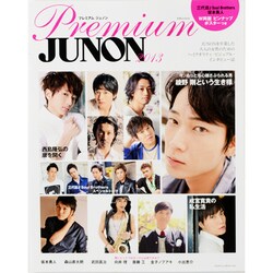 ヨドバシ.com - Premium JUNON 2013（別冊JUNON） [ムックその他] 通販【全品無料配達】