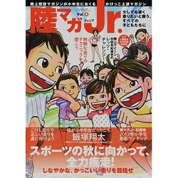 ヨドバシ.com - 陸マガJr. Vol.4－かけっこ上達マガジン（B・B MOOK 982） [ムックその他] 通販【全品無料配達】