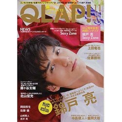 ヨドバシ.com - QLAP (クラップ) ! 2013年 11月号 [雑誌] 通販【全品無料配達】