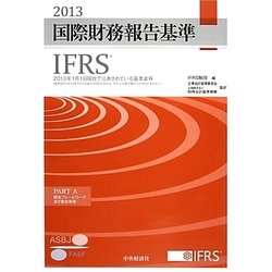 ヨドバシ.com - 国際財務報告基準(IFRS)〈2013〉 [単行本] 通販【全品無料配達】