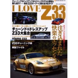 ヨドバシ.com - I LOVE Z33（NEKO MOOK 739） [ムックその他] 通販【全品無料配達】