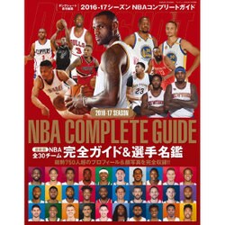 ヨドバシ.com - 2016-2017NBA COMPLETE GUIDE 2016年 11月号 [雑誌] 通販【全品無料配達】