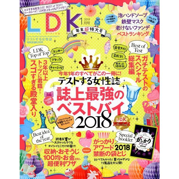 ヨドバシ.com - LDK 2019年 01月号 [雑誌] 通販【全品無料配達】