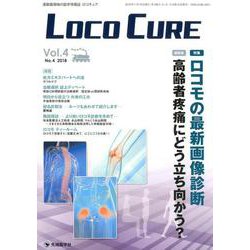 ヨドバシ.com - LOCO CURE Vol.4No.4(2018) [単行本] 通販【全品無料配達】