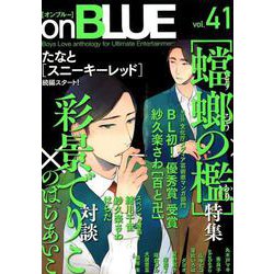 ヨドバシ.com - onBLUE vol.41（on BLUE COMICS） [コミック] 通販【全品無料配達】