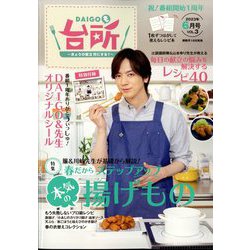 ヨドバシ.com - DAIGOも台所 2023年 06月号 [雑誌] 通販【全品無料配達】