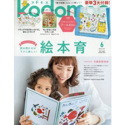 ヨドバシ.com - kodomoe 2023年 06月号 [雑誌] 通販【全品無料配達】
