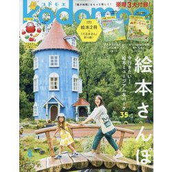 ヨドバシ.com - kodomoe 2023年 08月号 [雑誌] 通販【全品無料配達】
