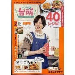 ヨドバシ.com - DAIGOも台所 2024年 02月号 [雑誌] 通販【全品無料配達】
