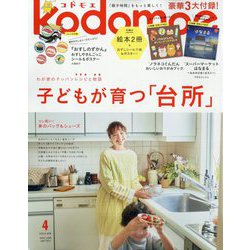 ヨドバシ.com - kodomoe 2024年 04月号 [雑誌] 通販【全品無料配達】