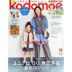 ヨドバシ.com - kodomoe 2024年 10月号 [雑誌] 通販【全品無料配達】