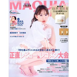 ヨドバシ.com - MAQUIA (マキア) 6月号 増刊 2025年 06月号 [雑誌] 通販【全品無料配達】