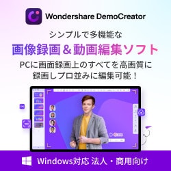 ヨドバシ.com - ワンダーシェアー Wondershare DemoCreator 永続ライセンスWindows対応法人向けDL版 [Windowsソフト ダウンロード版] 通販【全品無料配達】