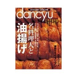 ヨドバシ.com - dancyu 2011年5月号（プレジデント社） [電子書籍] 通販【全品無料配達】