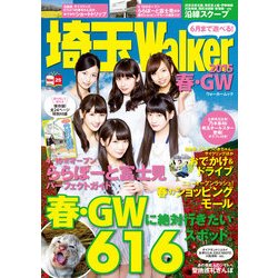 ヨドバシ.com - 埼玉Walker2015春・GW（KADOKAWA） [電子書籍] 通販【全品無料配達】