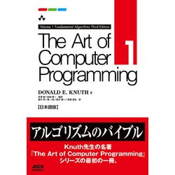 ヨドバシ.com - The Art of Computer Programming_Volume 1 Fundamental Algorithms Third Edition 日本語版（ド ...