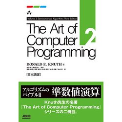 ヨドバシ.com - The Art of Computer Programming Volume 2 Seminumerical Algorithms Third Edition 日本語版 ...