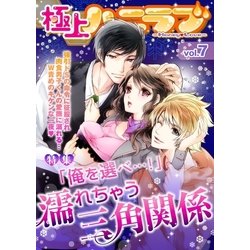 ヨドバシ.com - 極上ハニラブ vol.7【濡れちゃう三角関係】（KATTS） [電子書籍] 通販【全品無料配達】