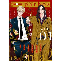 ヨドバシ.com - LiQulle（リキューレ）pathos VOL.1（オーバーラップ） [電子書籍] 通販【全品無料配達】