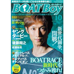 ヨドバシ.com - BOATBoy 2015年10月号（日本レジャーチャンネル） [電子書籍] 通販【全品無料配達】
