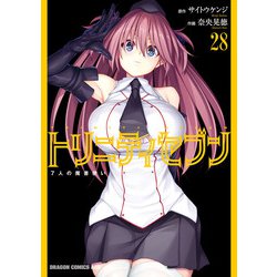 ヨドバシ.com - トリニティセブン 7人の魔書使い（28）（KADOKAWA） [電子書籍] 通販【全品無料配達】