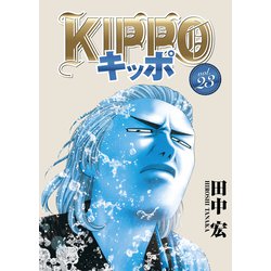 ヨドバシ.com - KIPPO （23）（少年画報社） [電子書籍] 通販【全品無料配達】