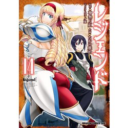 ヨドバシ.com - レジェンド（14）（KADOKAWA） [電子書籍] 通販【全品無料配達】