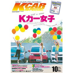 ヨドバシ.com - KCARスペシャル 2015年10月号（三栄） [電子書籍] 通販【全品無料配達】