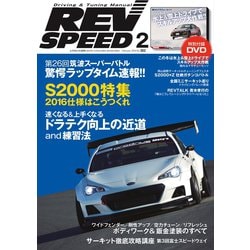 ヨドバシ.com - REV SPEED 2016年2月号（三栄） [電子書籍] 通販【全品無料配達】