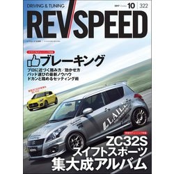 ヨドバシ.com - REV SPEED 2017年10月号（三栄） [電子書籍] 通販【全品無料配達】