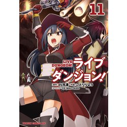 ヨドバシ.com - ライブダンジョン！ 11（KADOKAWA） [電子書籍] 通販【全品無料配達】