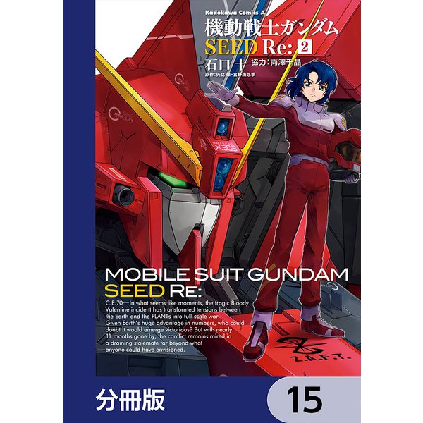 ヨドバシ.com - 機動戦士ガンダムSEED Re：【分冊版】 15（KADOKAWA） [電子書籍] 通販【全品無料配達】