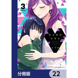 ヨドバシ.com - ケイヤクシマイ【分冊版】 22（KADOKAWA） [電子書籍] 通販【全品無料配達】